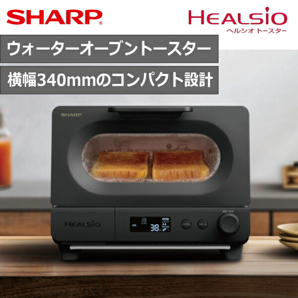 【楽天市場】【話題の新製品】シャープ SHARP ヘルシオ オーブン AX-WT1-B 過熱水蒸気 スチーム スチームオーブン ブラック HEALSIO ウォーターオーブン リベイク 過熱水 ...
