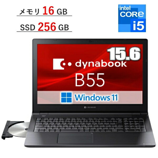 【楽天市場】dynabook ダイナブック B55/KY ノートパソコン A6BVKYLC5N1A Windows 11 Pro 15.6型 FHD Core i5 メモリ 16GB SSD ...