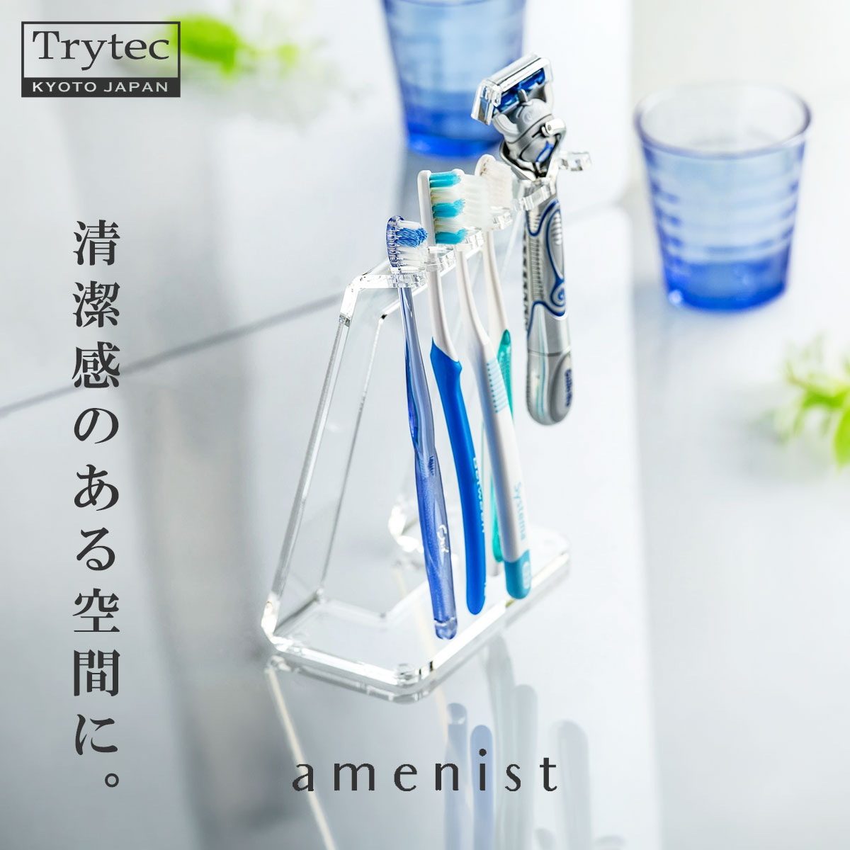 【楽天市場】【日本製】 歯ブラシ＆シェーバースタンド 3～4人用 amenist 透明 004-607 アクリル製 歯ブラシスタンド 歯ブラシ ...