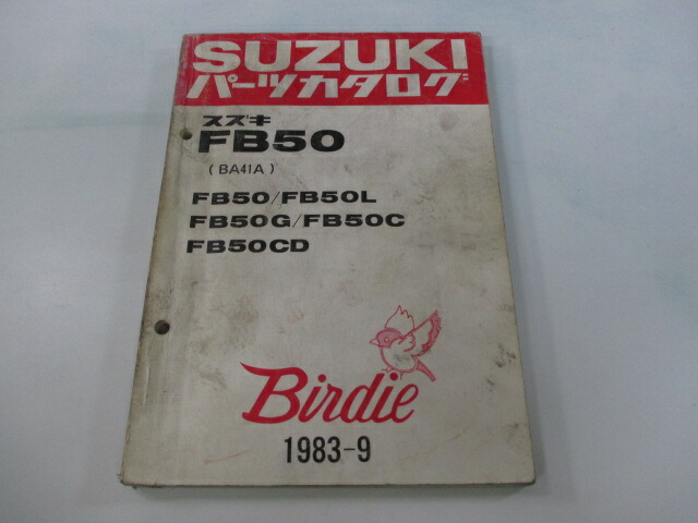【楽天市場】FB50 パーツリスト スズキ 正規 バイク 整備書 BA41A バーディー50 FB50 FB50L FB50G FB50C ...