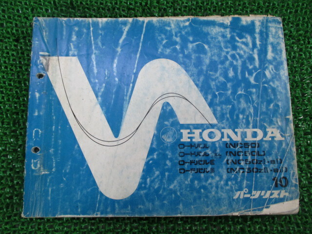 【楽天市場】ロードパル L E S パーツリスト 10版 ホンダ 正規 バイク 整備書 NC50 L Lk 車検 パーツカタログ 整備書 ...