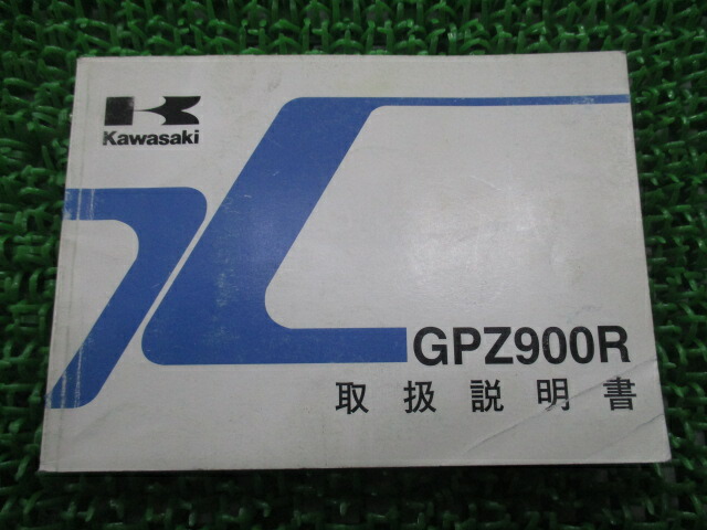 【楽天市場】GPZ900R 取扱説明書 2版 カワサキ 正規 バイク 整備書 ZX900-A11 Rr 車検 整備情報 【中古】 Lf：ティー ...