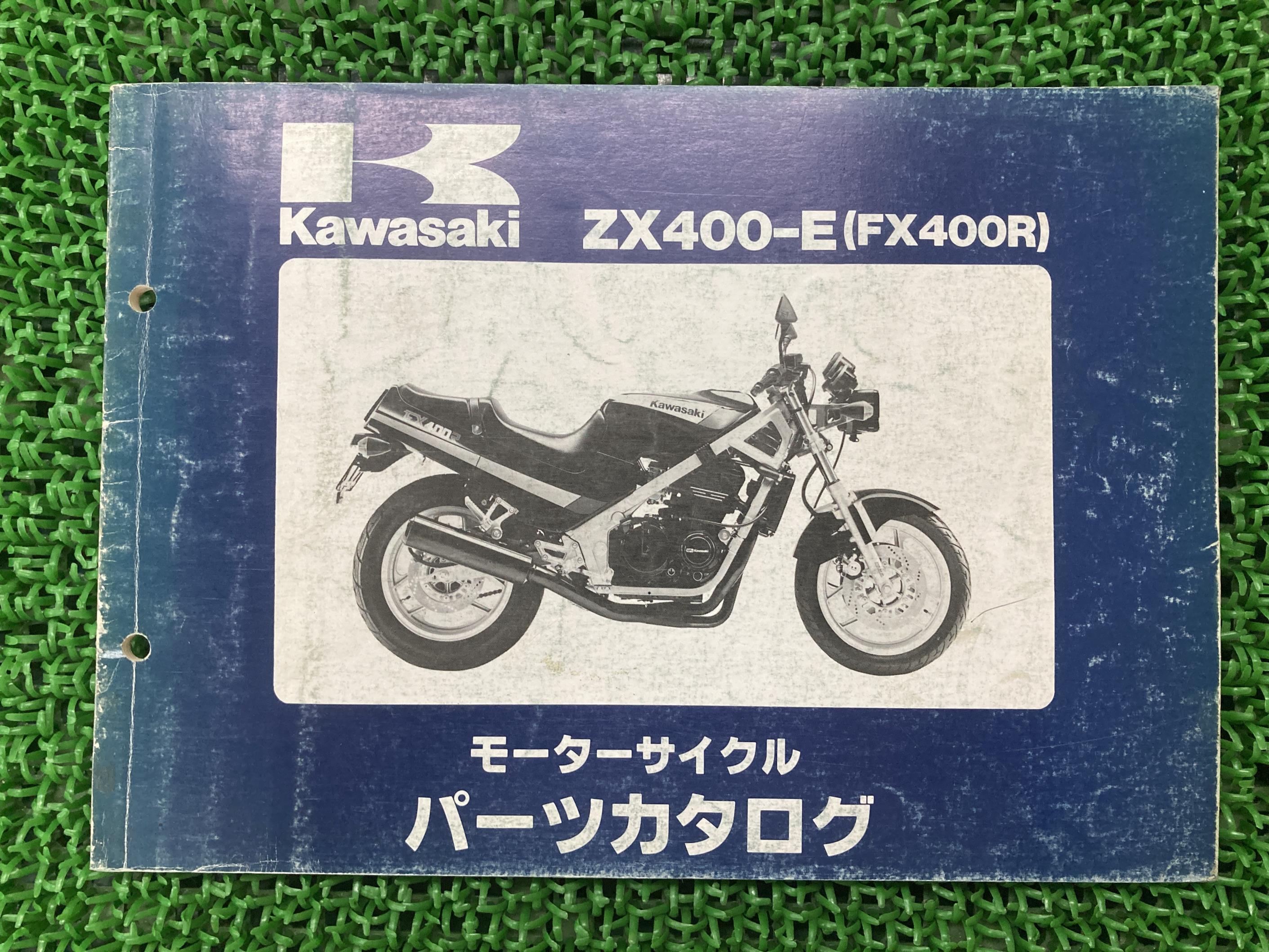 【楽天市場】FX400R パーツリスト カワサキ 正規 バイク 整備書 ZX400-E1 ZX400-E2 KAWASAKI 車検 パーツ ...