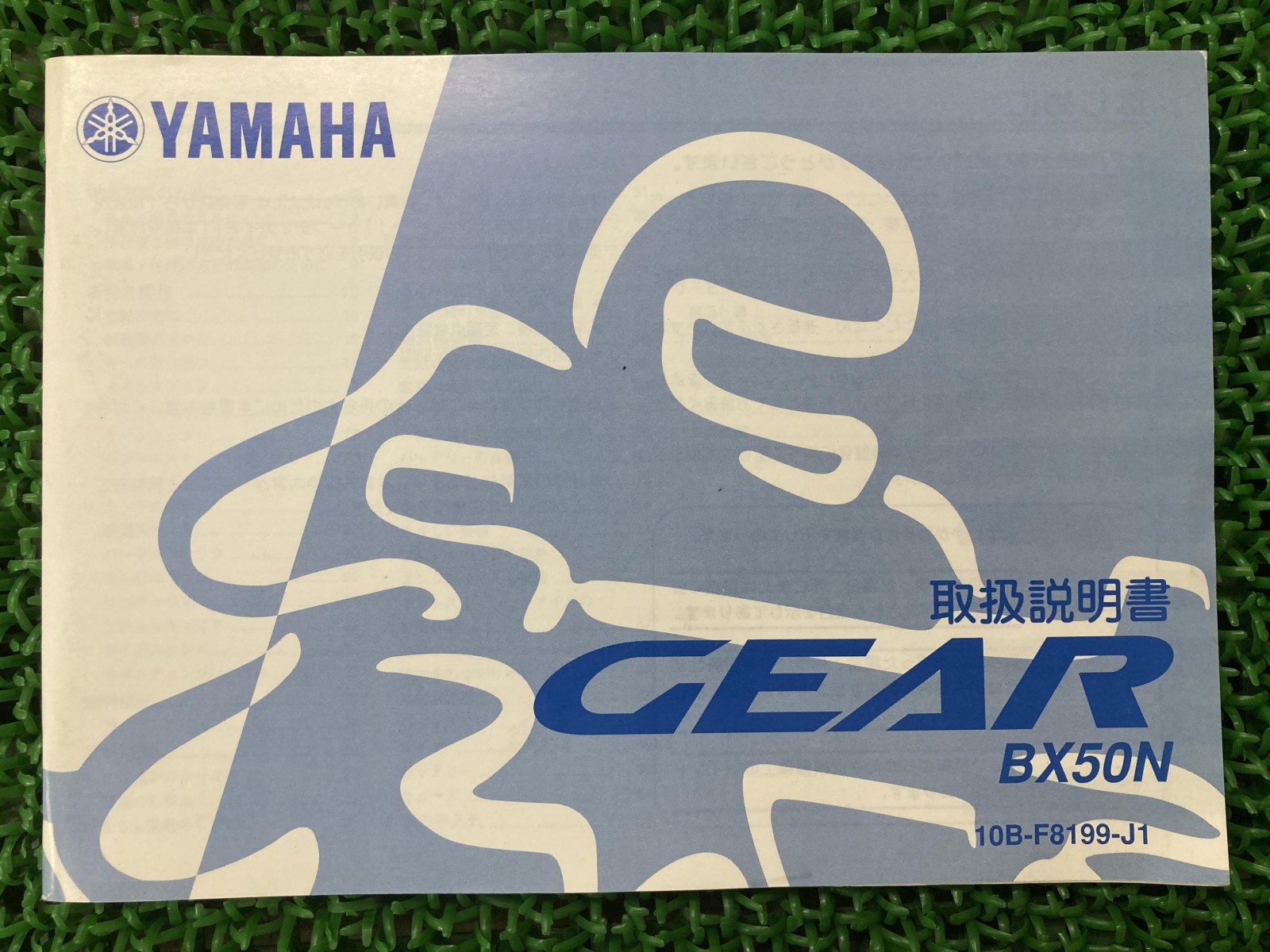 【楽天市場】ギア 取扱説明書 ヤマハ 正規 バイク 整備書 BX50S 10B UA06J GEAR mt 車検 整備情報 【中古】：ティーエスパーツ 楽天市場店