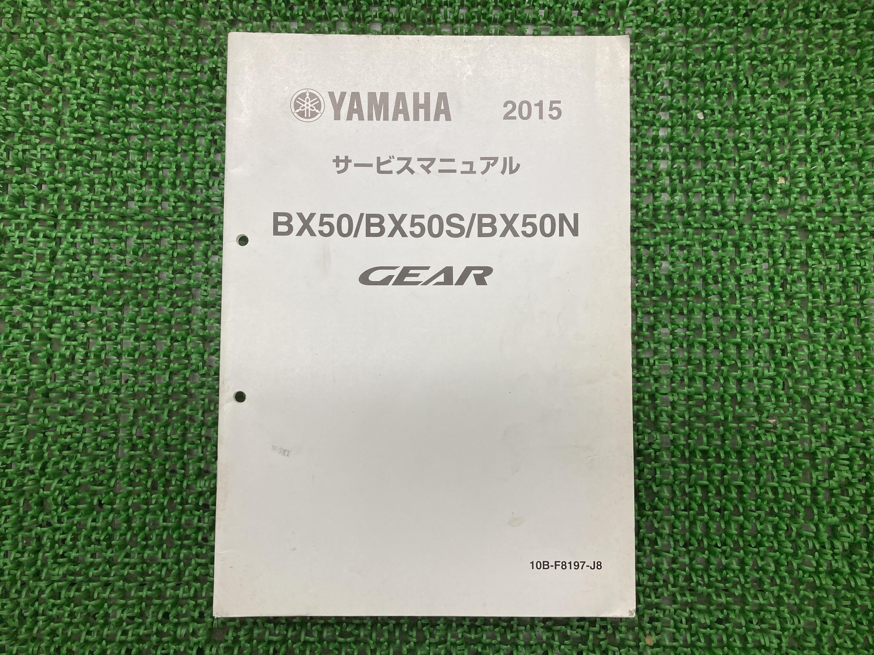 【楽天市場】ギア サービスマニュアル UA07J ヤマハ 正規 バイク 整備書 配線図有り 補足版 BX50 BX50S BX50N 10BK 車検 整備情報 【中古】 xM：ティーエスパーツ ...