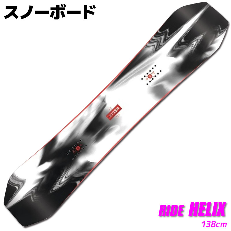 【楽天市場】【楽天スーパーSALE限定プライス】スノーボード レディース RIDE 17-18 HELIX 138cm 板単品 旧モデル ...