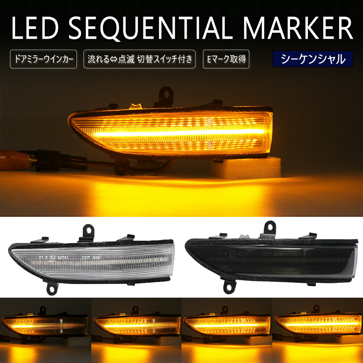 【楽天市場】レガシィ アウトバック BP# / BR# LEDドアミラーウインカー 点滅 流れる シーケンシャル スイッチ切替 LED ...