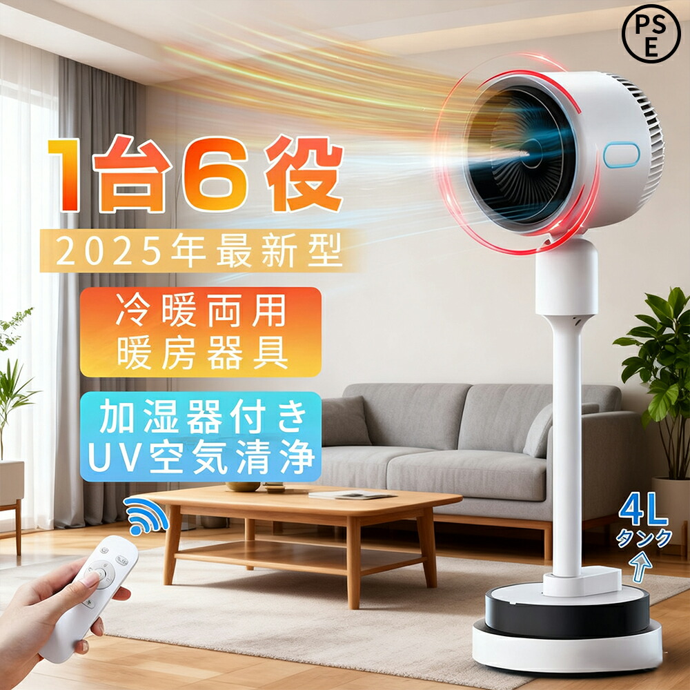【楽天市場】【スーパーSALE 50%OFF★加湿器付き★空気清浄MAX】セラミックヒーター ヒーター 暖房器具 1台6役 DCモーター 加湿 ...