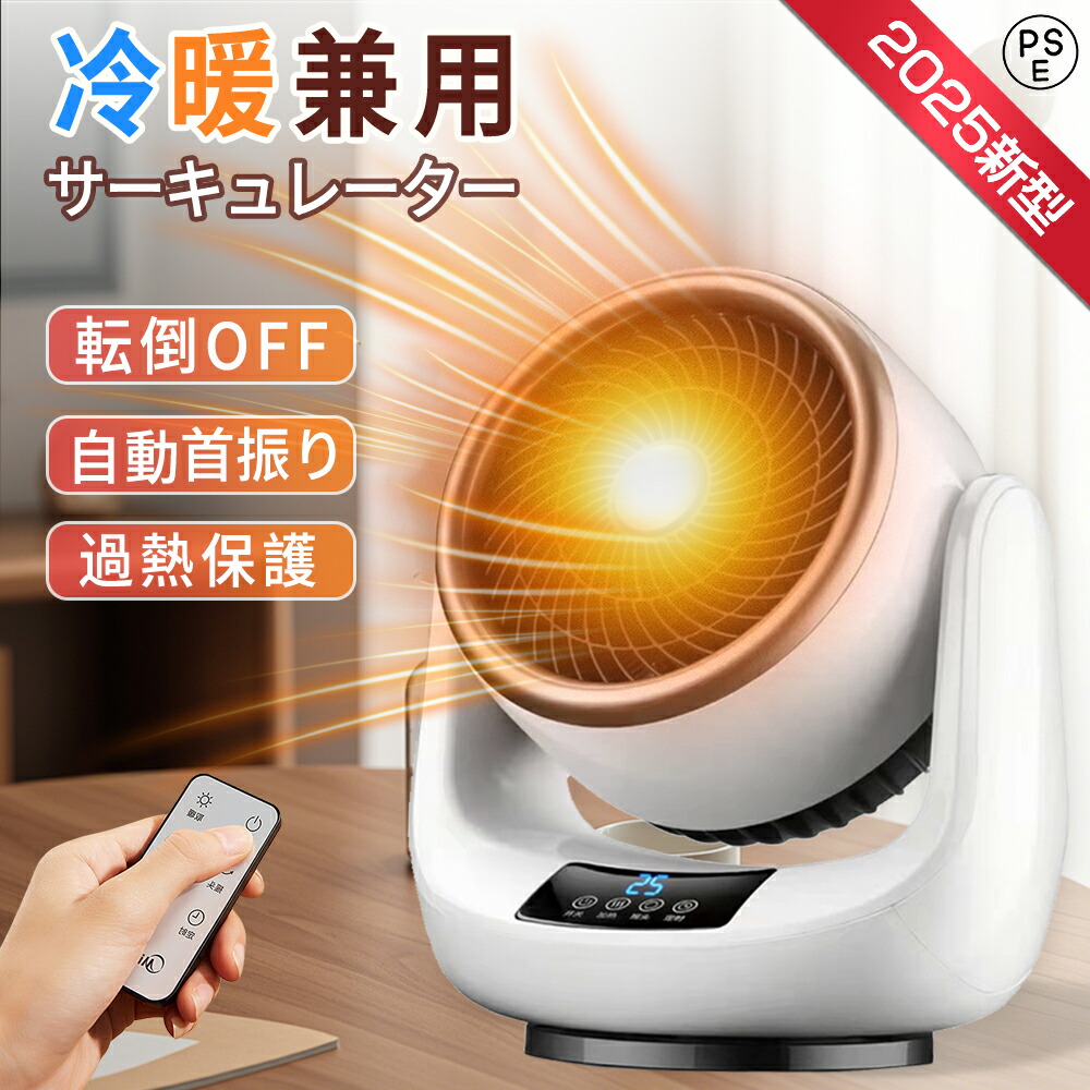 【楽天市場】【★冬に大活躍】セラミックヒーター サーキュレーター 冷暖兼用 温風ヒーター 暖房器具 小型 卓上 足元 強力 ファンヒーター 速 ...