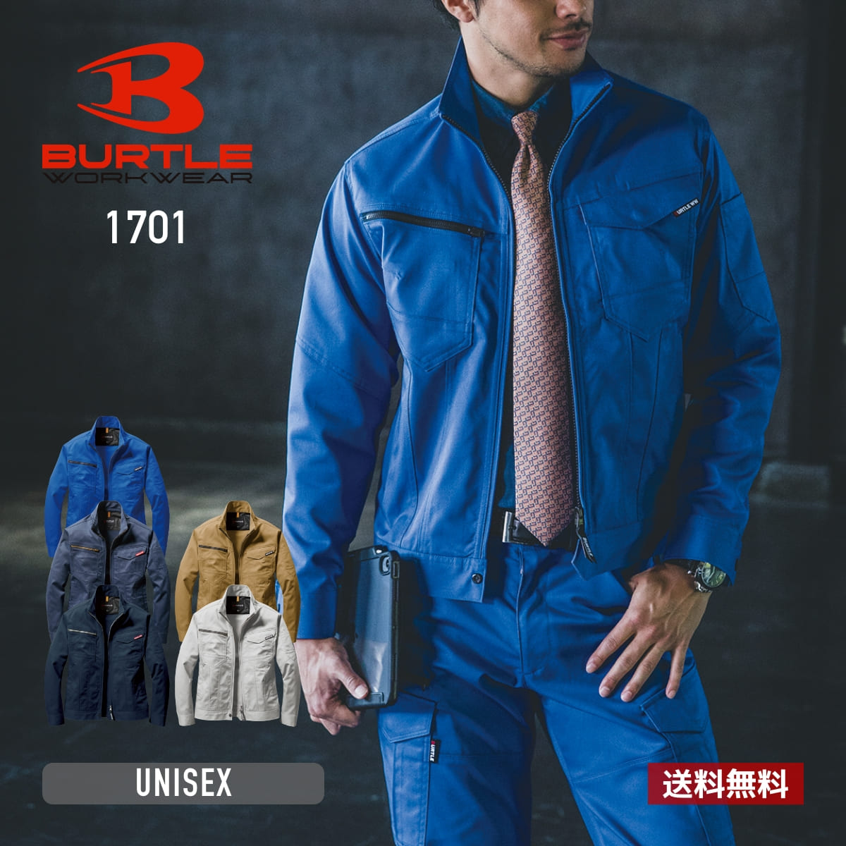 【楽天市場】ブルゾン 無地 BURTLE バートル ジャケット （ユニセックス） [1701シリーズ] 1701 男女兼用 大きいサイズ メンズ レディース 男性用 女性用 制電ケア 作業服 ...