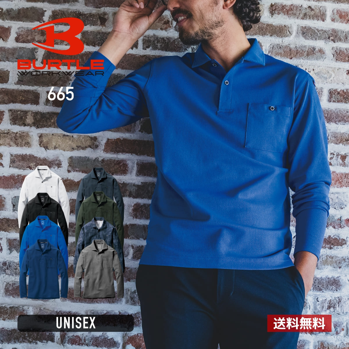 【楽天市場】シャツ 無地 BURTLE バートル 長袖 ポロシャツ ユニセックス 665 男女兼用 メンズ レディース 男性用 女性用 作業服 UVカット ストレッチ 吸汗 速乾 ドライ 消臭 ...