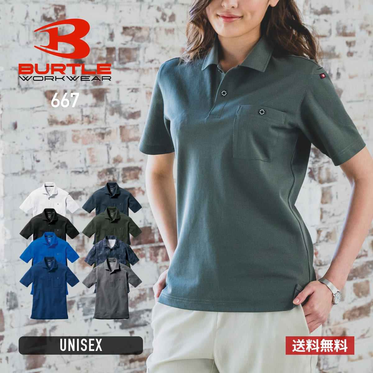 【楽天市場】ポロシャツ 無地 BURTLE バートル 半袖 ポロシャツ (ユニセックス) 667 男女兼用 メンズ レディース 男性用 女性用 作業服 UVカット ストレッチ 吸汗 速乾 ...