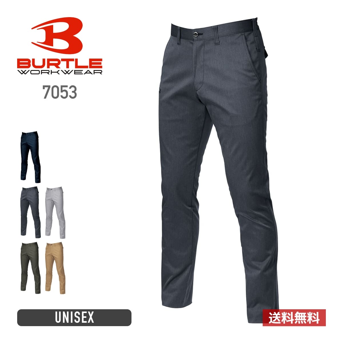 【楽天市場】パンツ メンズ 無地 BURTLE バートル ユニセックス パンツ [7051シリーズ] 7053 男女兼用 大きいサイズ 男性用 男性 女性用 女性 ?レディース?制電ケア 作業 ...