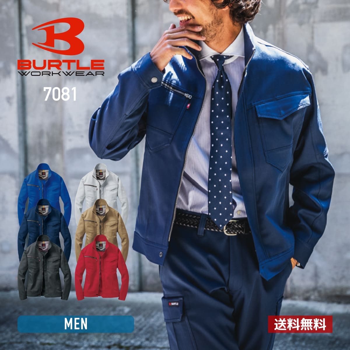 【楽天市場】ブルゾン メンズ 無地 BURTLE バートル ジャケット [7081シリーズ] 7081 男女兼用 ユニセックス 大きいサイズ レディース 男性用 女性用 制電ケア設計 作業服 ...