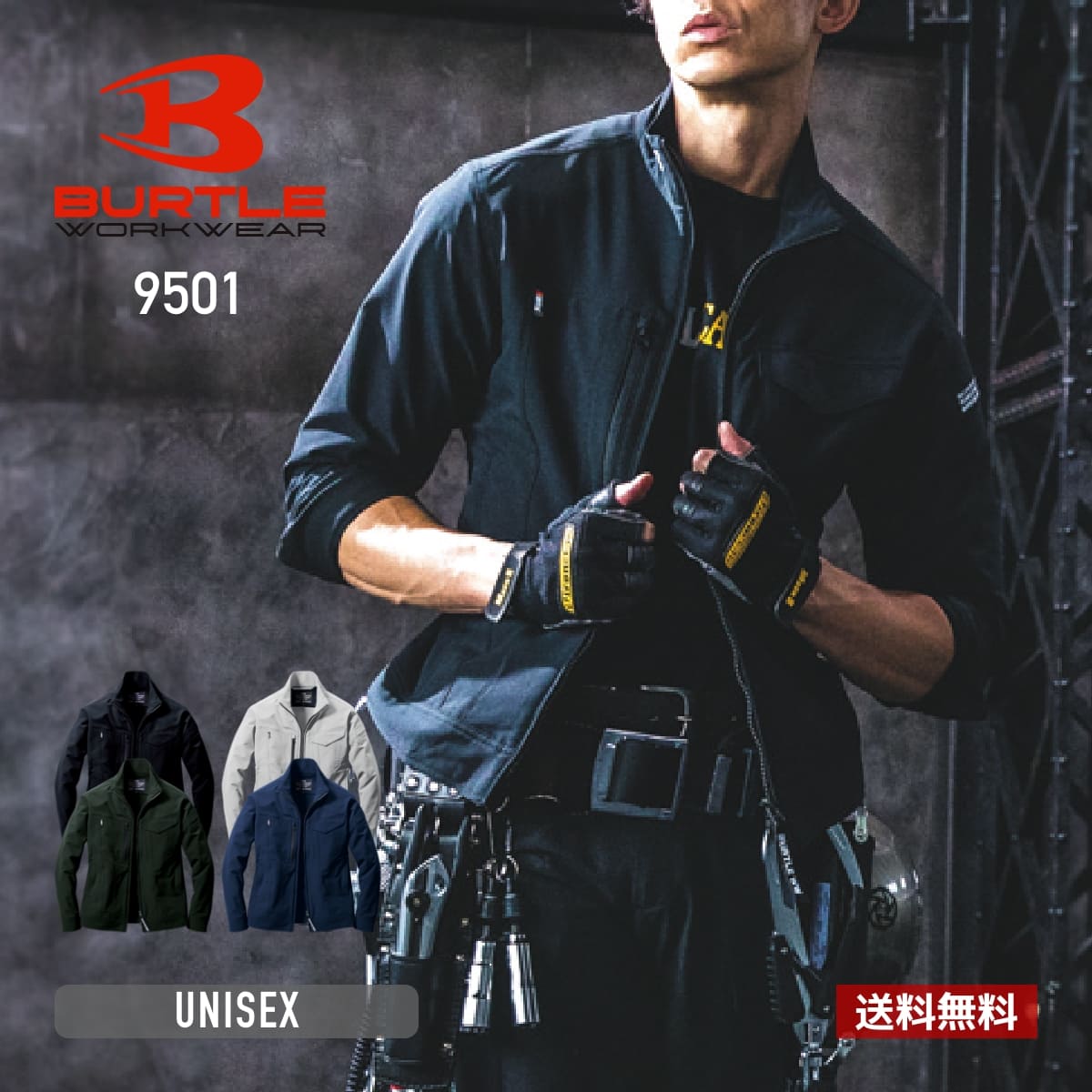 【楽天市場】ブルゾン メンズ 無地 BURTLE バートル ジャケット (ユニセックス) [9501シリーズ] 9501 男女兼用 大きいサイズ レディース 男性用 女性用 制電ケア設計 撥水 ...