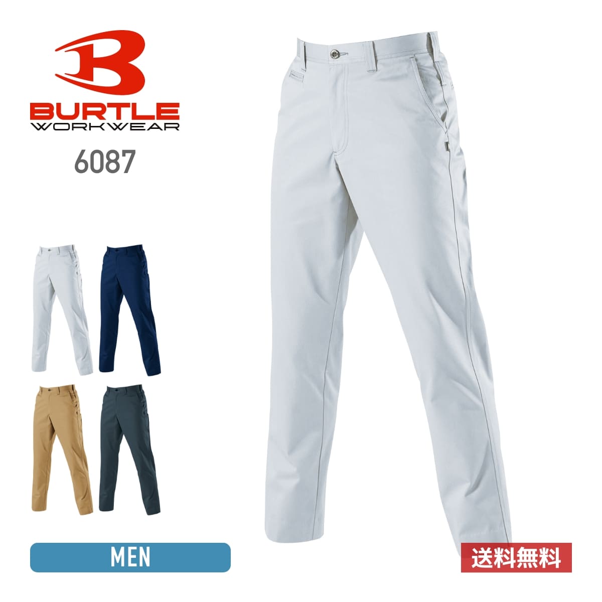 【楽天市場】パンツ メンズ 無地 BURTLE バートル BURTLE バートル パンツ[6081シリーズ] 6087 大きいサイズ BIG 男性 男性用 作業服 作業着 仕事 工場 ワーク ...