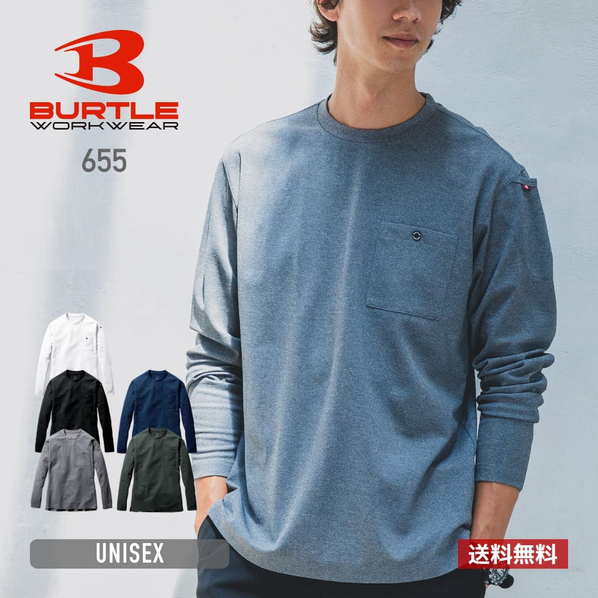 【楽天市場】長袖シャツ メンズ 無地 BURTLE バートル 5.6オンス ロング Tシャツ (ユニセックス) 655 男女兼用 レディース 作業服 UVカット ストレッチ 吸汗 速乾 消臭 ...