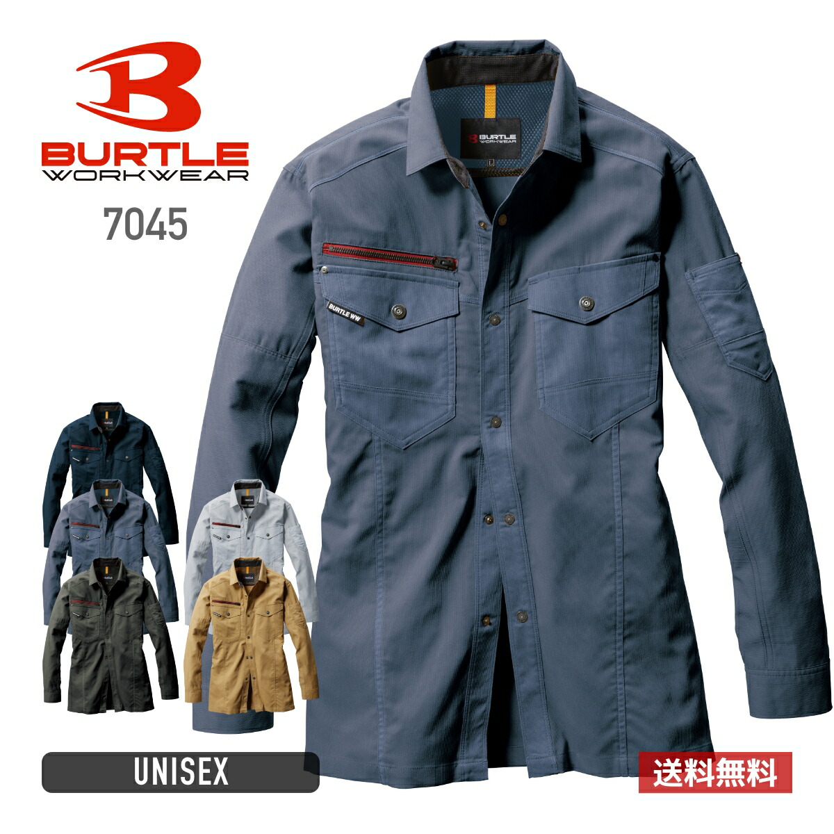 【楽天市場】長袖 ブルゾン メンズ 無地 BURTLE バートル 長袖シャツ(ユニセックス)[7041シリーズ] 7045 男女兼用 ユニセックス 大きいサイズ レディース 男性 女性 作業服 ...