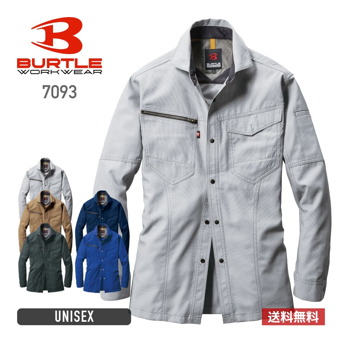 【楽天市場】長袖 ブルゾン メンズ 無地 BURTLE バートル 長袖シャツ (ユニセックス) [7091シリーズ] 7093 男女兼用 大きいサイズ レディース 男性 女性 作業服 作業着 ...