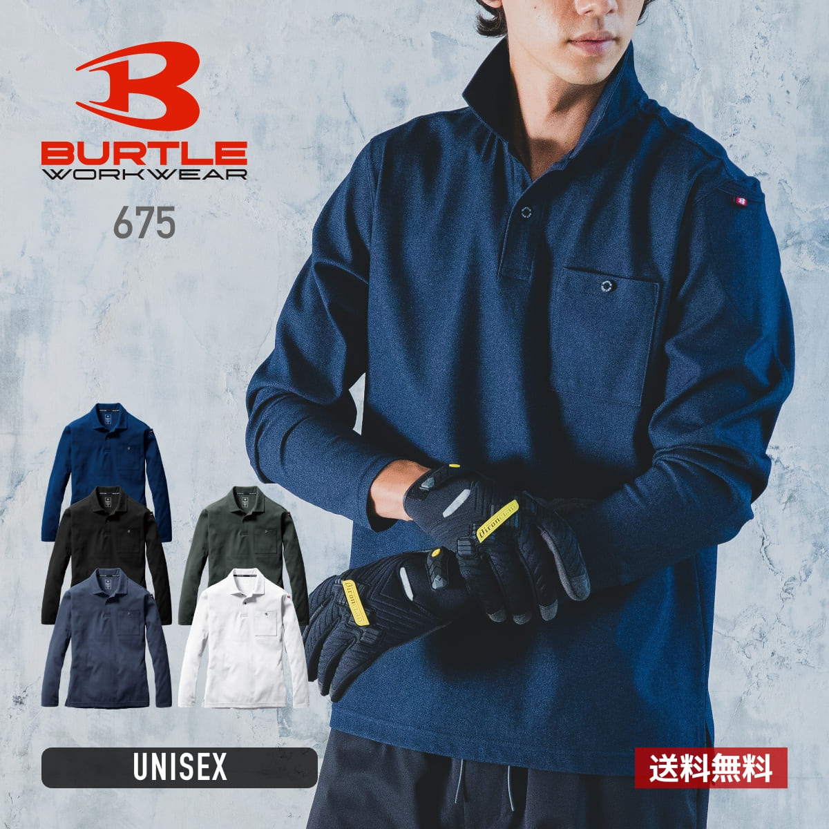 【楽天市場】シャツ 無地 BURTLE バートル 7.0オンス ポロシャツ（ユニセックス） 675 男女兼用 ユニセックス メンズ レディース 男性用 女性用 作業服 制電ケア 保温 ...
