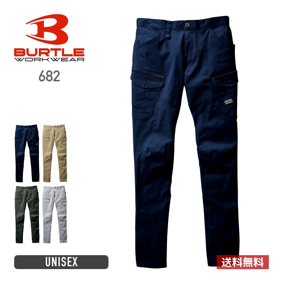 【楽天市場】パンツ メンズ 無地 BURTLE バートル カーゴパンツ（ユニセックス）[681シリーズ] 682 男女兼用 ユニセックス 大きいサイズ 男性用 男性 女性用 女性 レディース ...