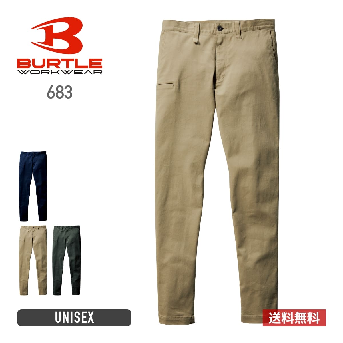 【楽天市場】パンツ メンズ 無地 BURTLE バートル パンツ（ユニセックス）[681シリーズ] 683 男女兼用 ユニセックス 大きいサイズ 男性用 男性 女性用 女性 レディース 作業服 ...