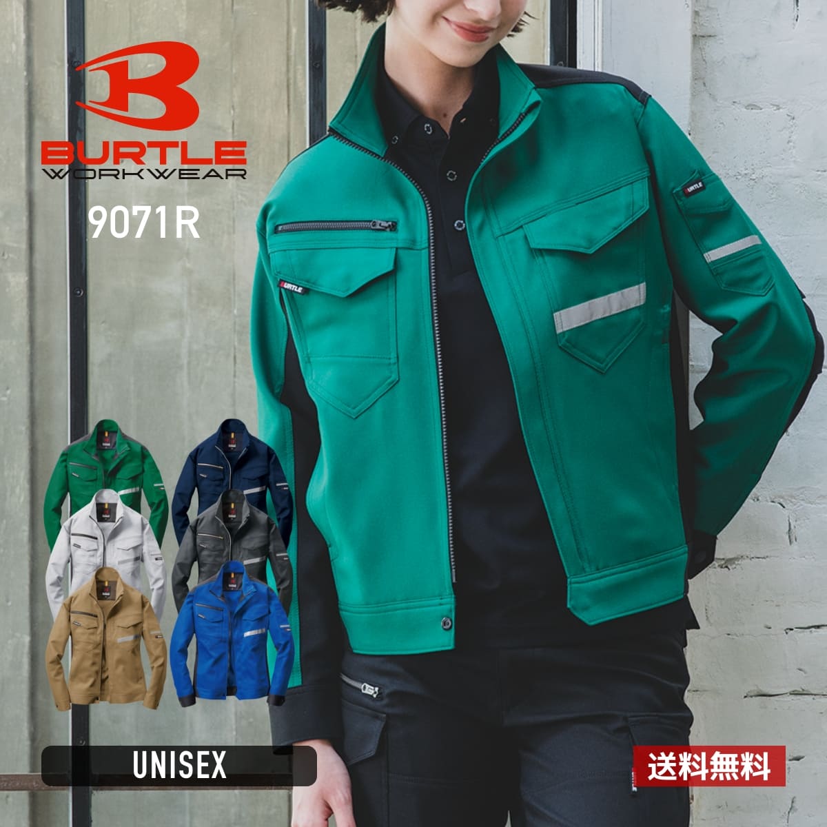 【楽天市場】ブルゾン メンズ 無地 BURTLE バートル ジャケット（ユニセックス）[9071Rシリーズ] 9071R 男女兼用 ユニセックス 大きいサイズ レディース 男性用 女性用 制電 ...