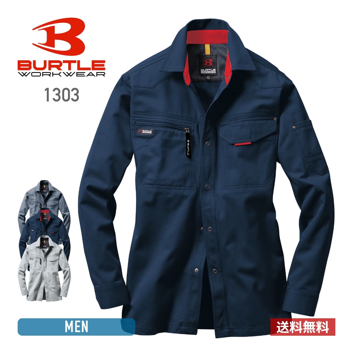 【楽天市場】シャツ メンズ 無地 BURTLE バートル 長袖シャツ[1301シリーズ] 1303 男女兼用 ユニセックス ジャケット 作業服 作業着 仕事 ワークウェア 綿 定番 S-5L ...