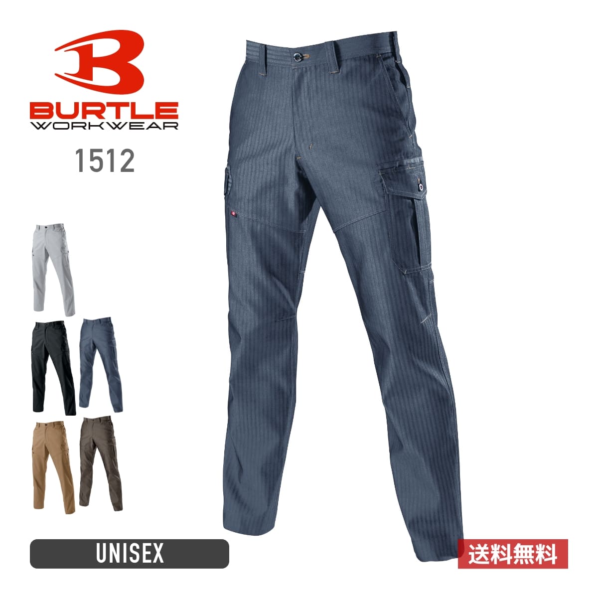 【楽天市場】パンツ メンズ 無地 BURTLE バートル カーゴパンツ（ユニセックス）[1511シリーズ]1512 男女兼用 ユニセックス 大きいサイズ 定番 男性用 男性 女性用 女性 ...