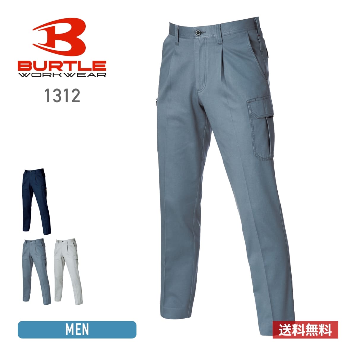 【楽天市場】パンツ メンズ 無地 BURTLE バートル ワンタックカーゴパンツ[1311シリーズ]1312 男女兼用 ユニセックス 大きいサイズ 男性用 男性 女性用 女性 レディース 作業 ...