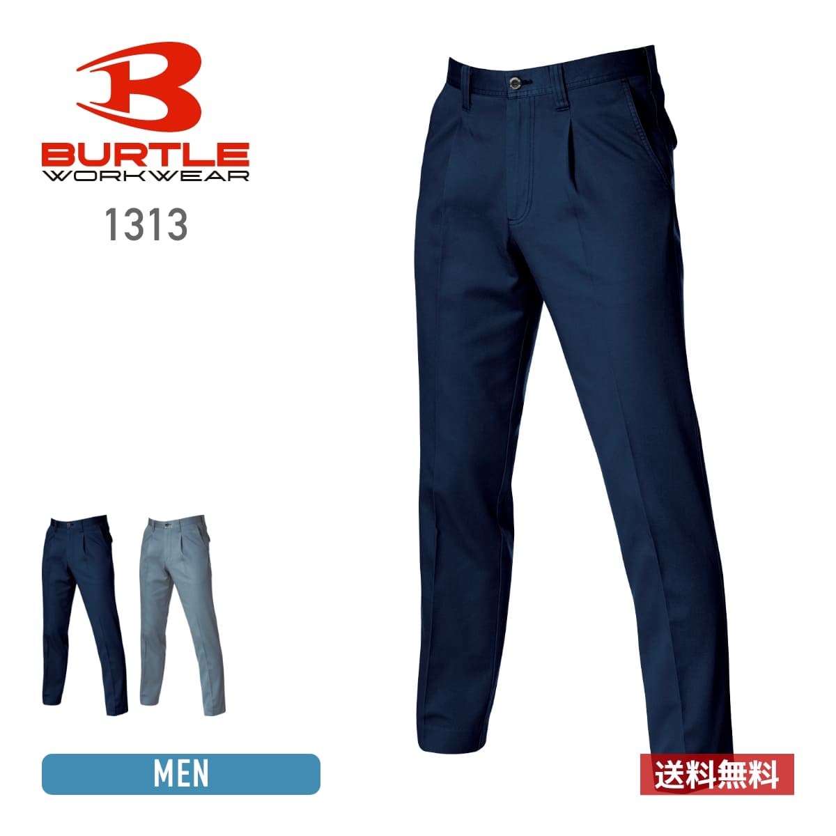 【楽天市場】パンツ メンズ 無地 BURTLE バートル ワンタックパンツ[1311シリーズ]1313 男女兼用 ユニセックス 大きいサイズ 男性用 男性 女性用 女性 レディース 作業服 ...