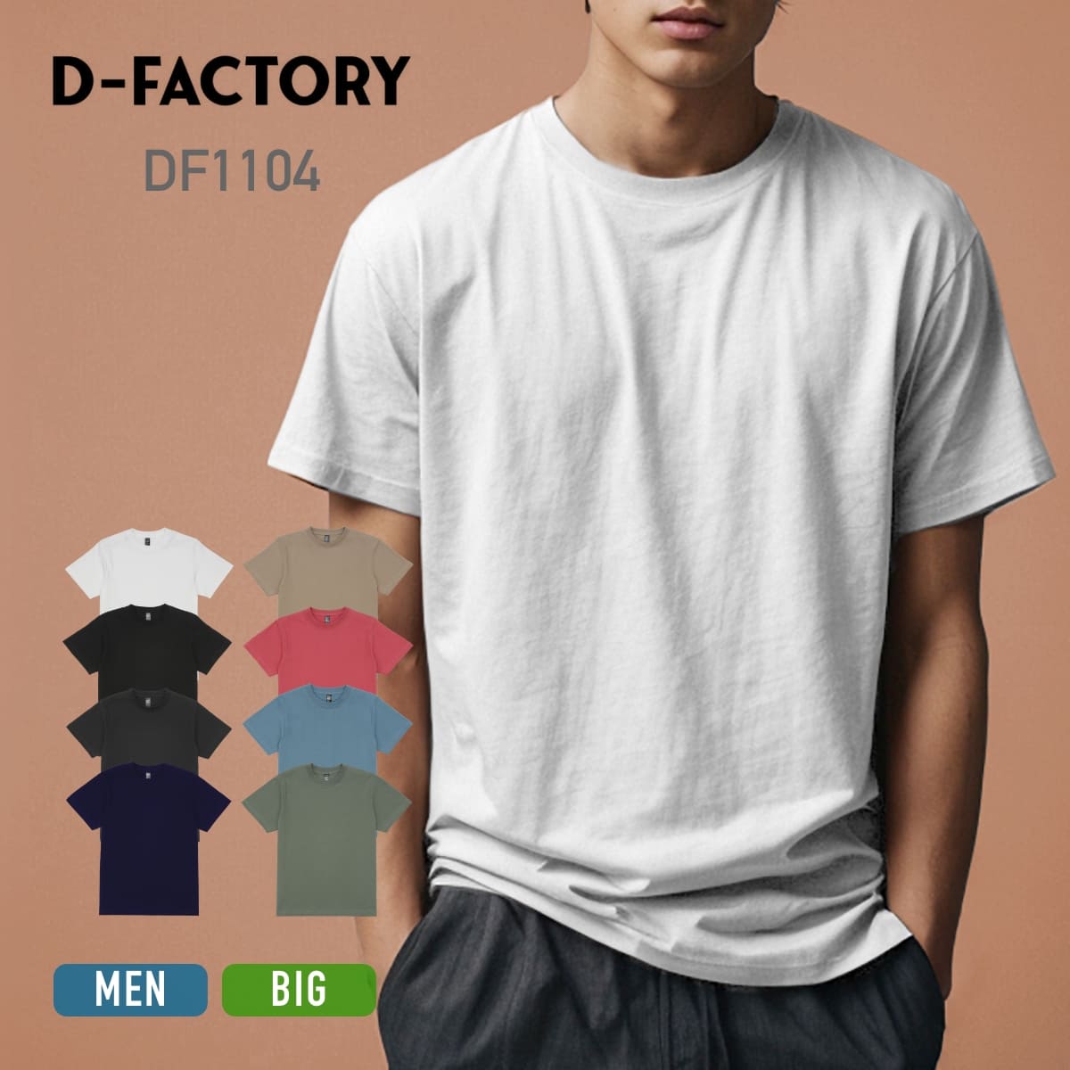 【楽天市場】tシャツ メンズ 半袖 D-FACTORY ディーファクトリー 6.6オンス オープンエンドコンフォートTシャツ DF1104 男女兼用 レディース ヘヴィウエイト コットン 綿 ...