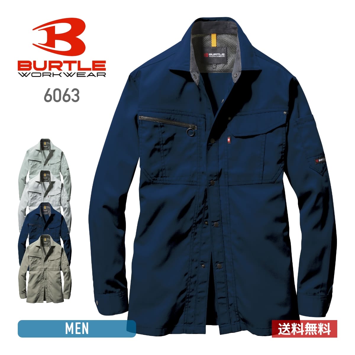 【楽天市場】シャツ メンズ 無地 BURTLE バートル 長袖シャツ[6061シリーズ] 6063 男女兼用 男性 女性 ユニセックス 大きいサイズ レディース 作業服 作業着 仕事 作業 ...