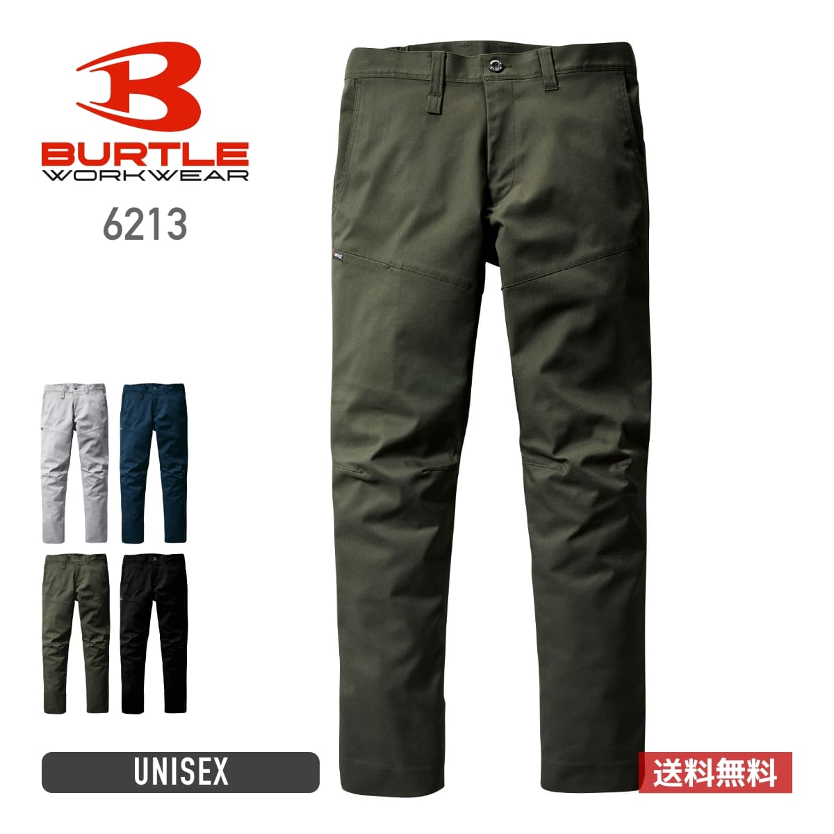 【楽天市場】パンツ メンズ 無地 BURTLE バートル パンツ（ユニセックス）[6211シリーズ] 6213 男女兼用 ユニセックス 大きいサイズ 男性 女性 レディース 作業服 作業着 ...