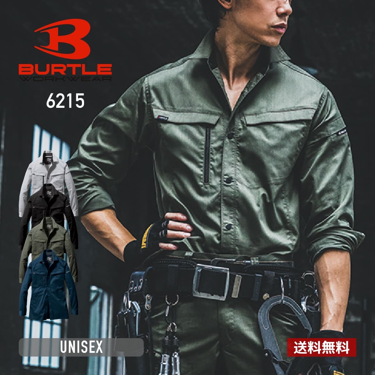 【楽天市場】シャツ メンズ 無地 BURTLE バートル 長袖シャツ（ユニセックス）[6211シリーズ] 6215男女兼用 男性 女性 ユニセックス 大きいサイズ レディース 仕事着 定番 ...