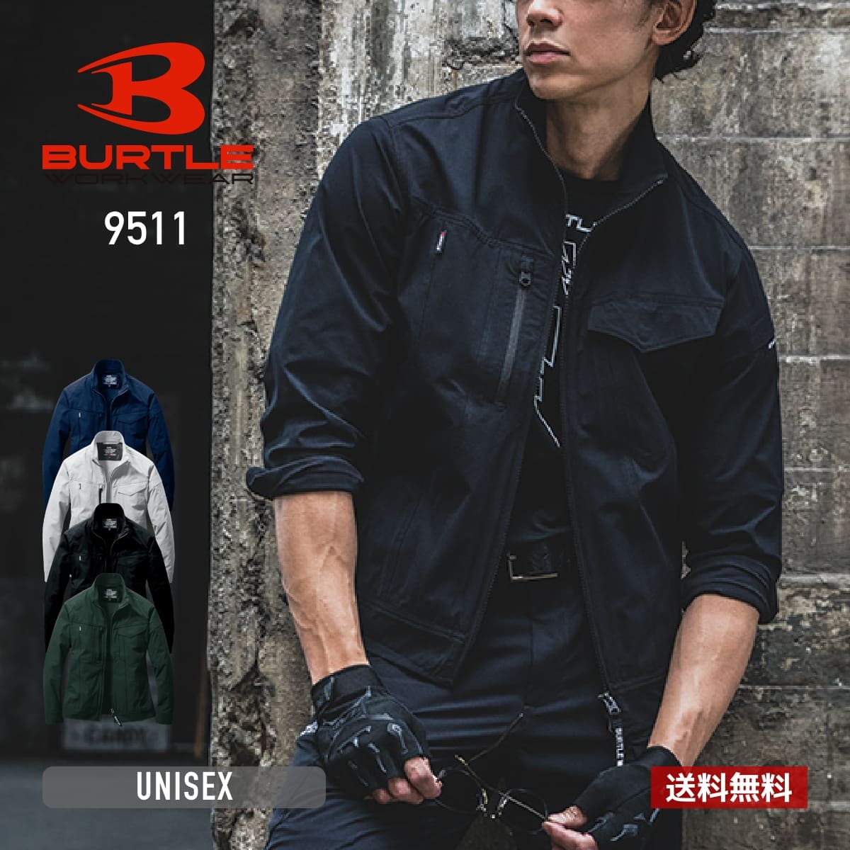 【楽天市場】アウター メンズ 無地 BURTLE バートル ジャケット（ユニセックス）[9511シリーズ] 9511 男女兼用 男性 女性 ユニセックス 大きいサイズ レディース 作業服 作業 ...
