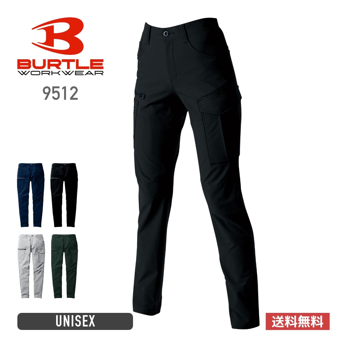 【楽天市場】パンツ メンズ 無地 BURTLE バートル カーゴパンツ（ユニセックス）[9511シリーズ] 9512 男女兼用 ユニセックス 大きいサイズ 男性 女性 レディース 作業服 作業 ...
