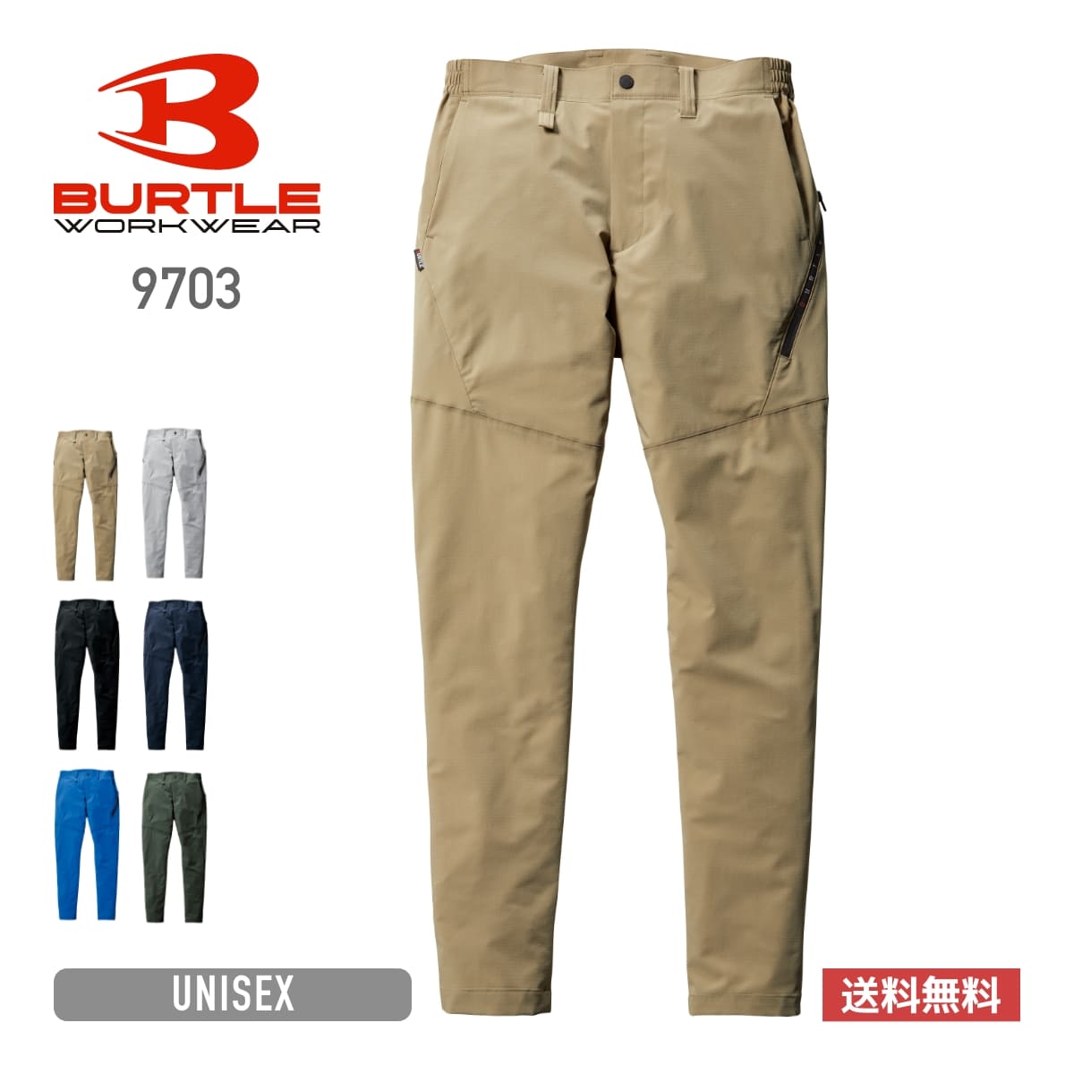 【楽天市場】パンツ メンズ 無地 BURTLE バートル パンツ（ユニセックス）[9701シリーズ] 9703 男女兼用 ユニセックス 大きいサイズ 男性 女性 レディース 作業服 作業着 ...