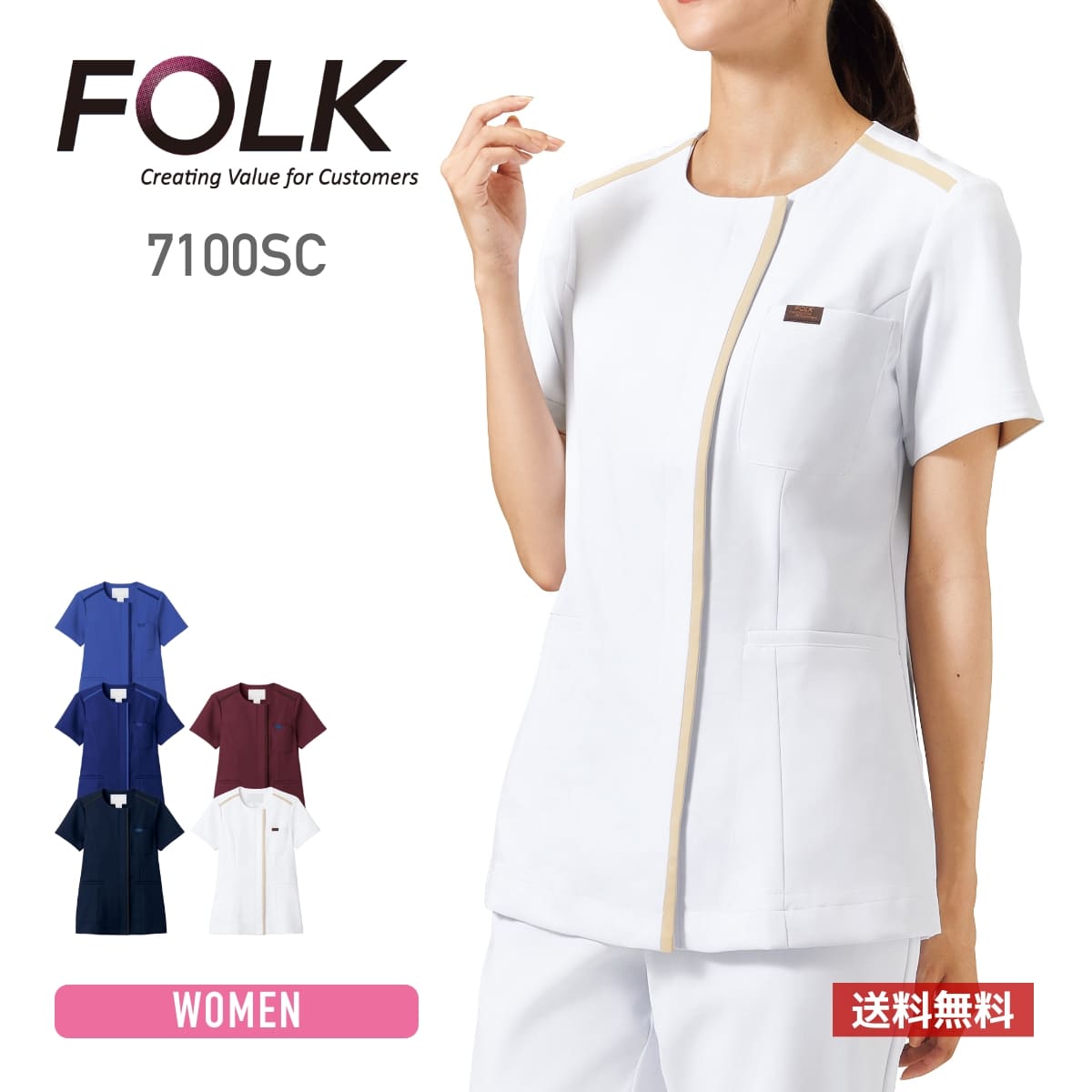 【楽天市場】スクラブ 無地 FOLK フォーク ジップスクラブ 7100SC ユニフォーム 女性 レディース ウーマン アリオンストレッチ ポリエステル 速乾 吸汗 透け防止 制服 メディカル ...