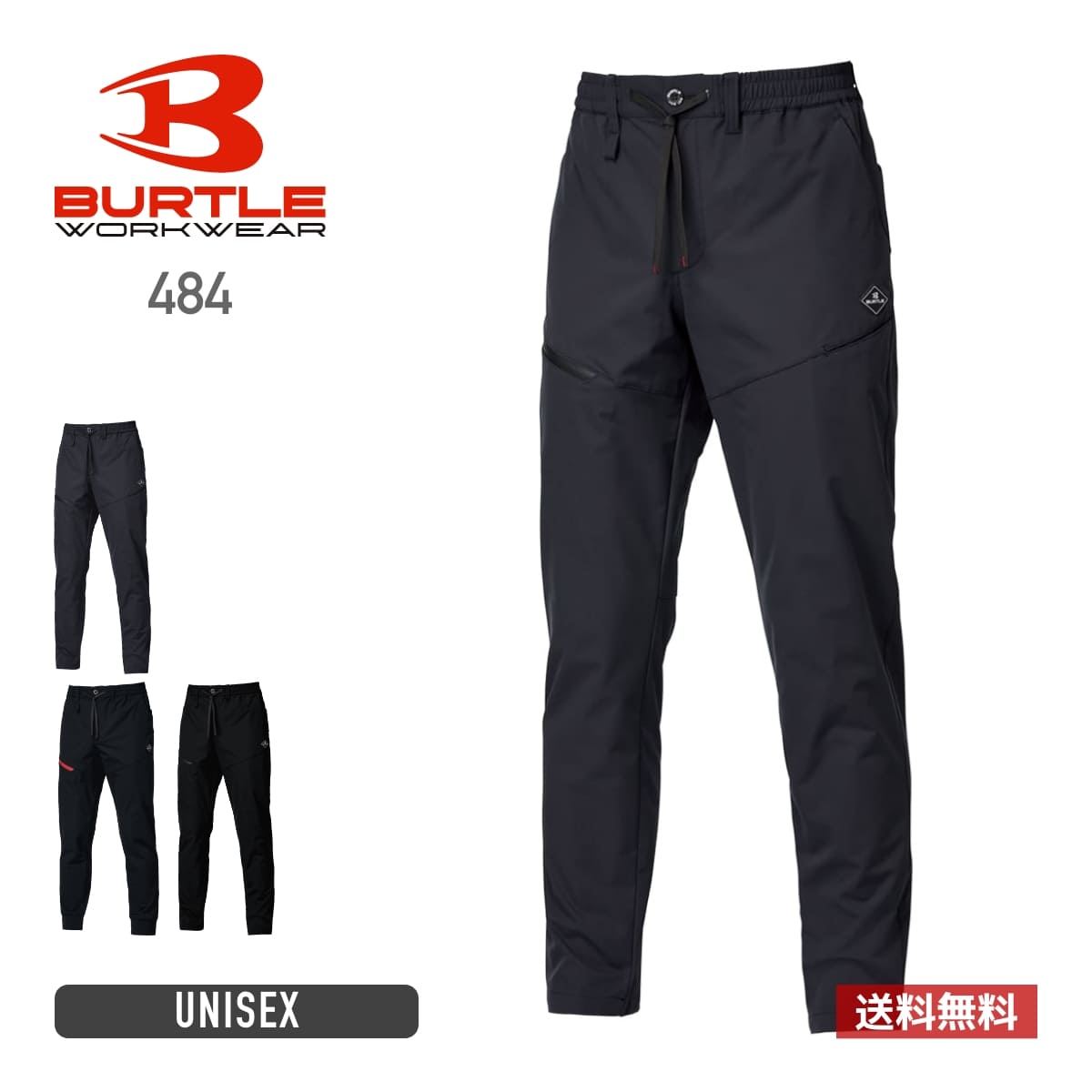 【楽天市場】パンツ メンズ 無地 BURTLE バートル エアーテックパンツ（ユニセックス） エアーテックジョガーパンツ 484 男女兼用 送料無料 男性 女性 レディース 作業着 作業服 ...
