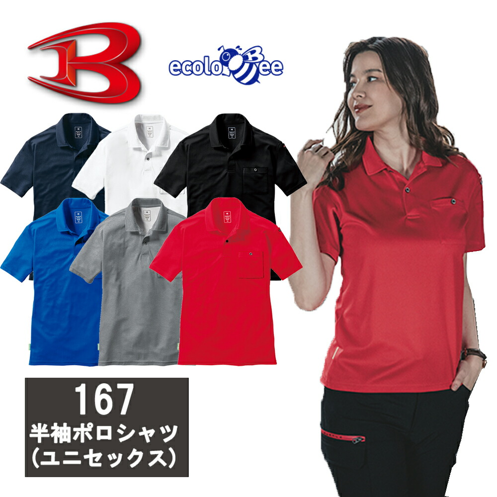 【楽天市場】バートル BURTLE 半袖 ポロシャツ ユニセックス 167 エコ ロジカル オールシーズン メンズ レディース ビジカジ 春 夏 胸 ポケット：作業服のオーバートルクMKD
