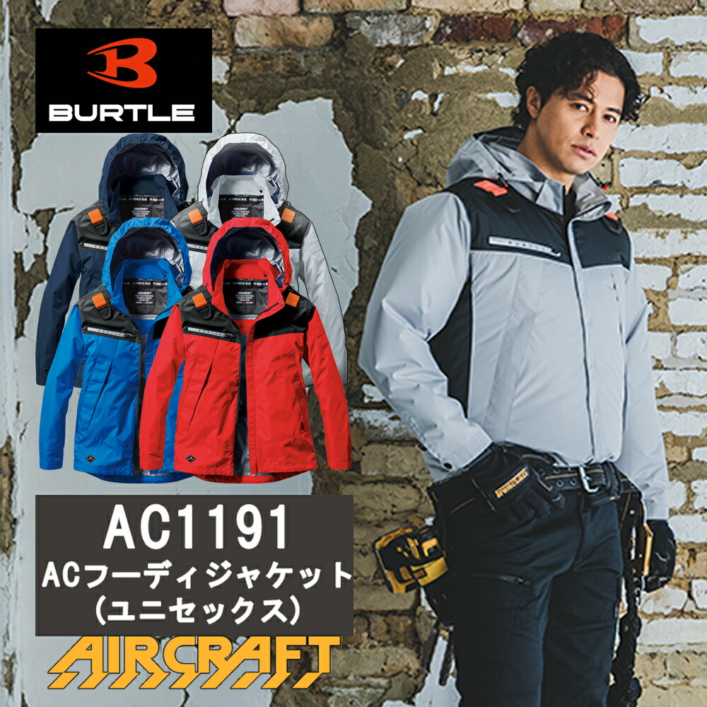 【楽天市場】バートル ACフーディジャケット BURTLE ユニセックス AC1191 撥水 防汚 UVカット ベスト 空調 作業 服 ファン 農作業 アウトドア バイク 涼しい メンズ ...