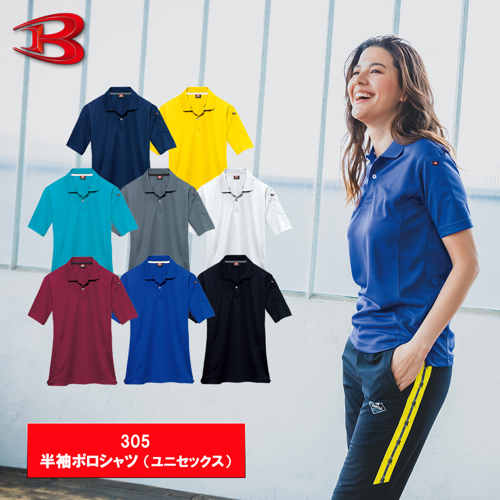 【楽天市場】バートル 半袖 ポロシャツ 305 ユニセックス ワーク BURTLE アウトドア フィッシング オールシーズン ストレッチ 吸汗速乾 消臭 作業着 作業服 スタンダード：作業服の ...