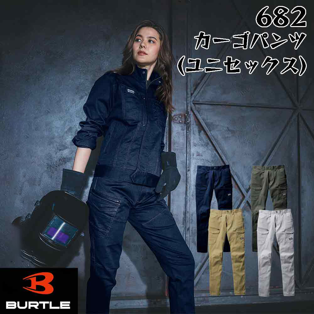 【楽天市場】バートル 682 カーゴパンツ ストレッチ テーパード スリム オールシーズン 綿素材 BURTLE ユニセックス アウトドア フィッシング 釣り バイク バートル女子 おしゃれ ...