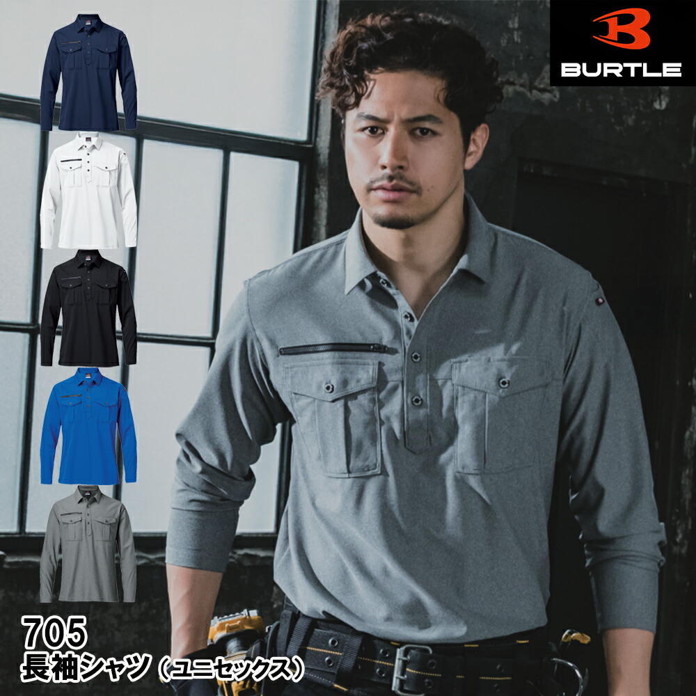 【楽天市場】バートル BURTLE 705 長袖ポロ 長袖ポロシャツ 長袖シャツ ストレッチ オールシーズン ユニセックス 吸汗速乾加工 メンズ レディース SS S M L LL 3L ...