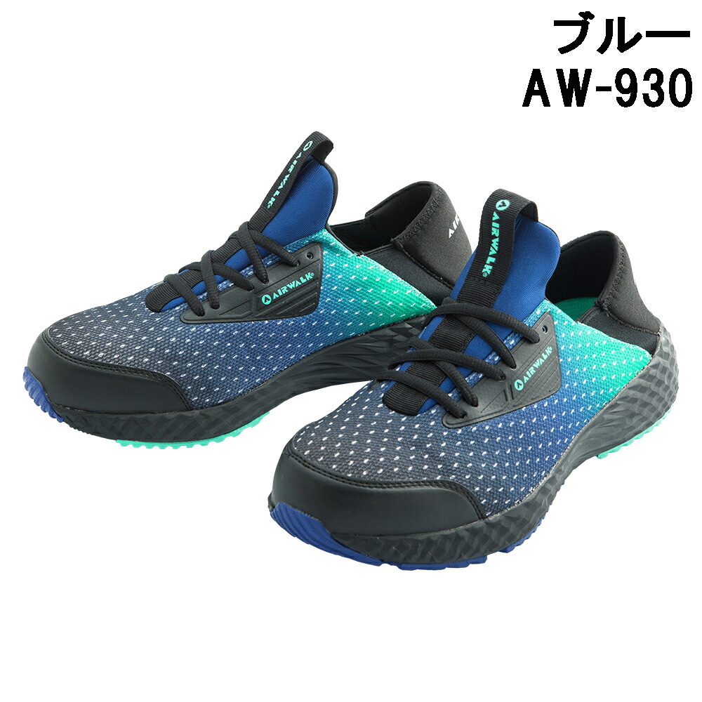 【楽天市場】【クーポン配布中】 AIRWALK 安全靴 エアウォーク 樹脂先芯入 軽量スニーカー フレックスフィット AW-910 AW ...