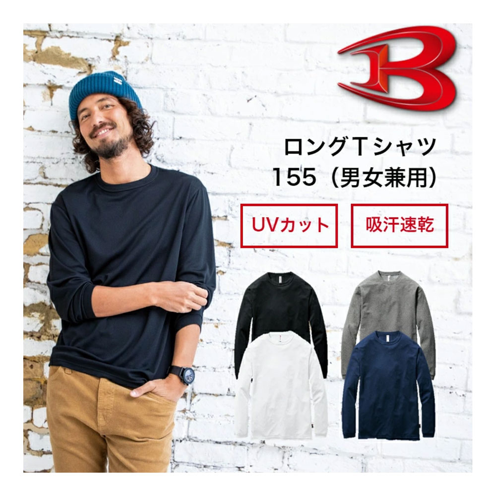 【楽天市場】バートル BURTLE B-SPORTS 155 バートルスポーツ 長袖Tシャツ UVカット 吸水速乾 サラサラ チームTシャツ エコロジカル メンズ レディース ユニセックス ...