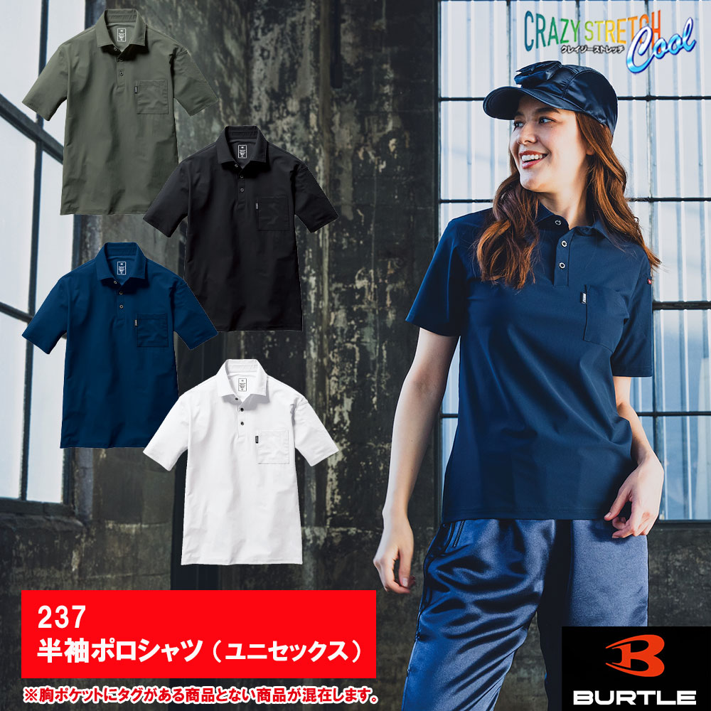 【楽天市場】バートル BURTLE 237 ストレッチナイロン半袖シャツ ポロシャツ ドライ 冷感 ユニセックス メンズ レディース ストレッチ UVカット 吸水速乾 作業服 仕事用 S M ...