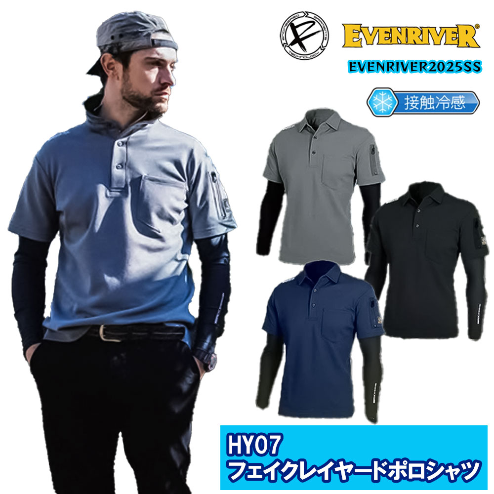 【楽天市場】EVENRIVER イーブンリバー フェイクレイヤードポロシャツ HY07 アームカバー付き おしゃれ 作業服 現場服 バイク 農作業 アウトドア 格好いい作業服 クールビズ：作業 ...