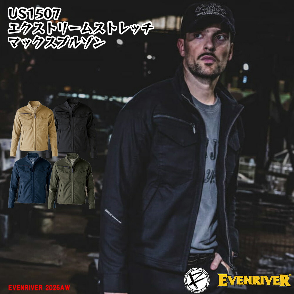 【楽天市場】EVENRIVER イーブンリバー US1507 新作 エクストリームストレッチマックスブルゾン スタイリッシュ 軽量 丈夫 作業服 現場服：作業服のオーバートルクMKD